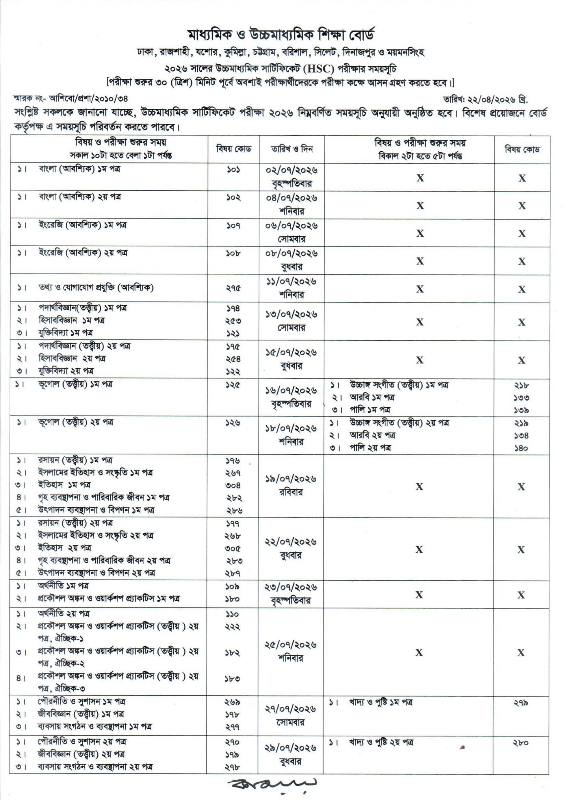 HSC Exam Routine 2026 PDF Download (এইচএসসি রুটিন ২০২৬)