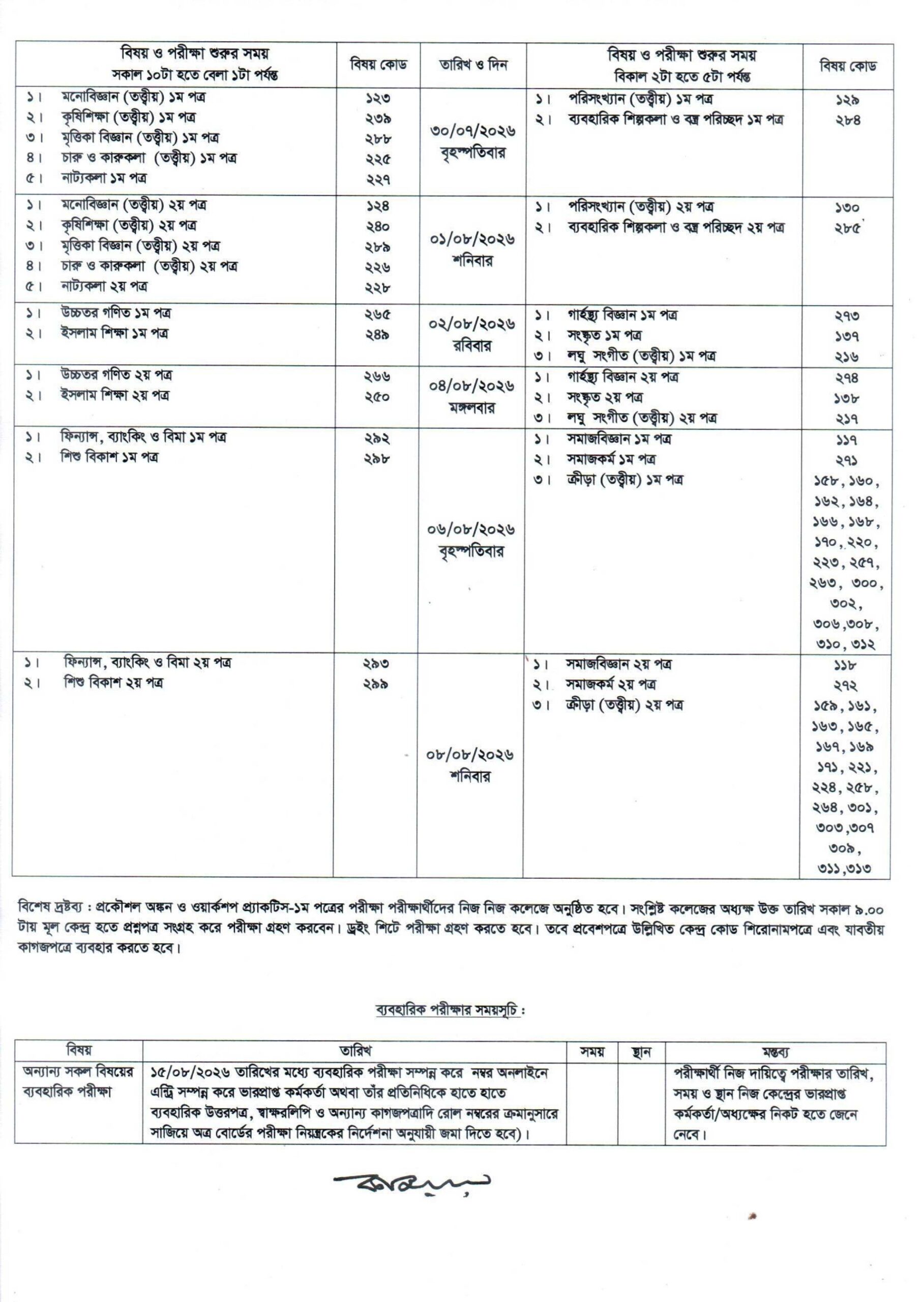 HSC Exam Routine 2026 PDF Download (এইচএসসি রুটিন ২০২৬)