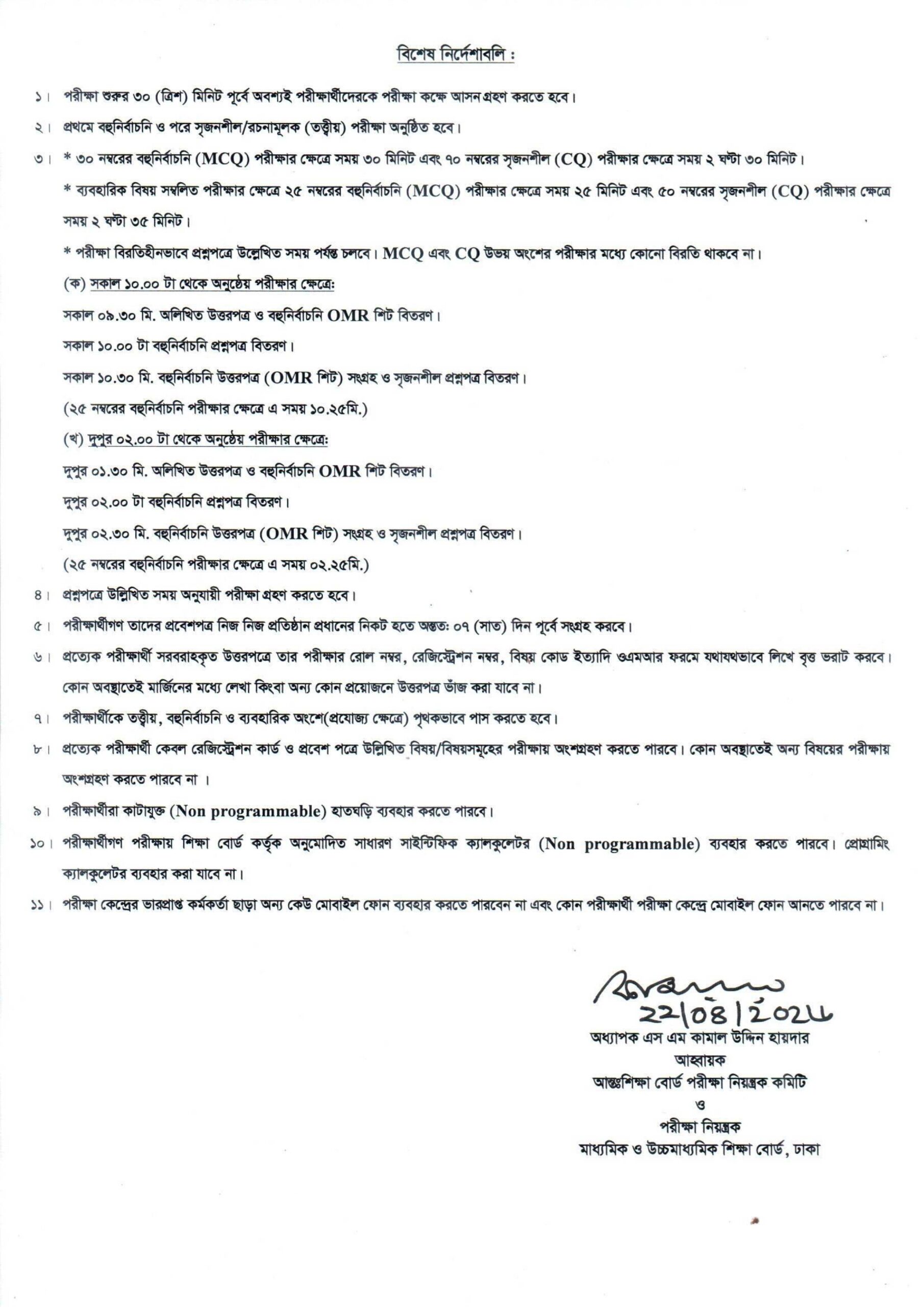HSC Exam Routine 2026 PDF Download (এইচএসসি রুটিন ২০২৬)